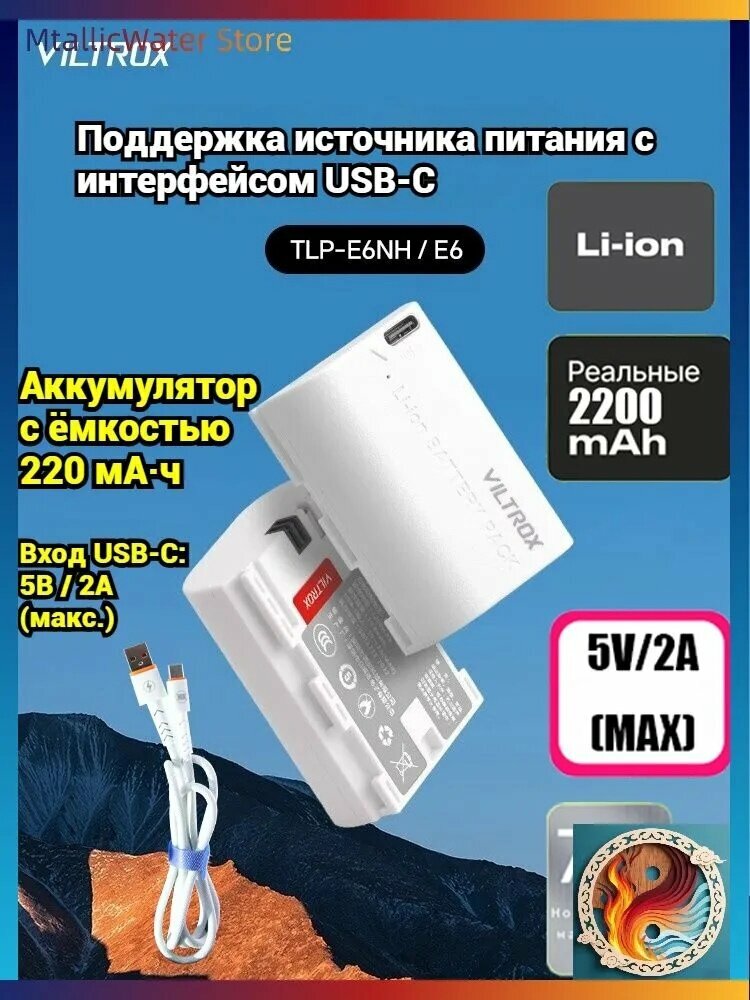 Аккумулятор c Type-C для Canon 5D Mark IV, R5, R6, R5C, R7, R6 II, 90D / Viltrox LP-E6 (2200mAh) + защитный кейс и Кабель для мобильных устройств USB Type-C, 1.0 м