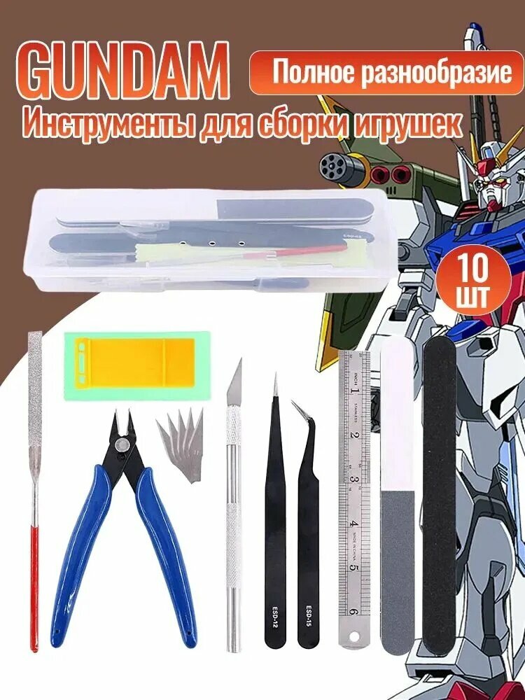 Набор модельных инструментов из 10 частей, набор инструментов для сборки модели