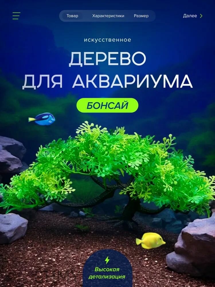 Искусственное растение. Декорация для аквариума. Бонсай.