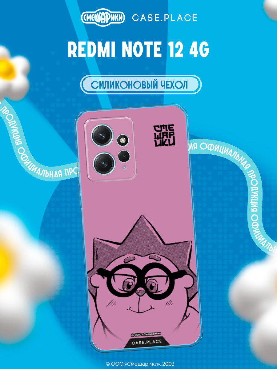 Чехол на Xiaomi Redmi Note 12 4G / Сяоми Редми Ноут 12 4G с принтом Аниме Ежик