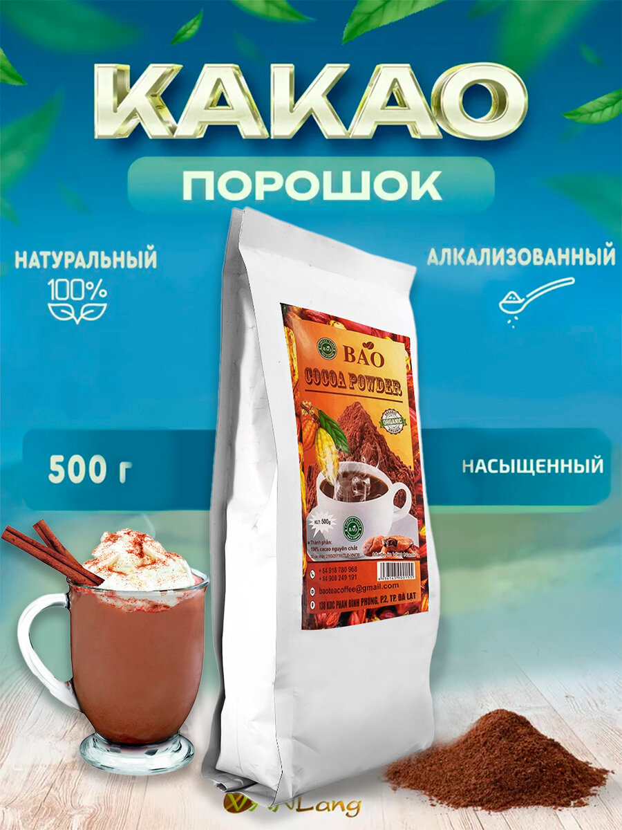 Какао-порошок 100%, BAO 500 г