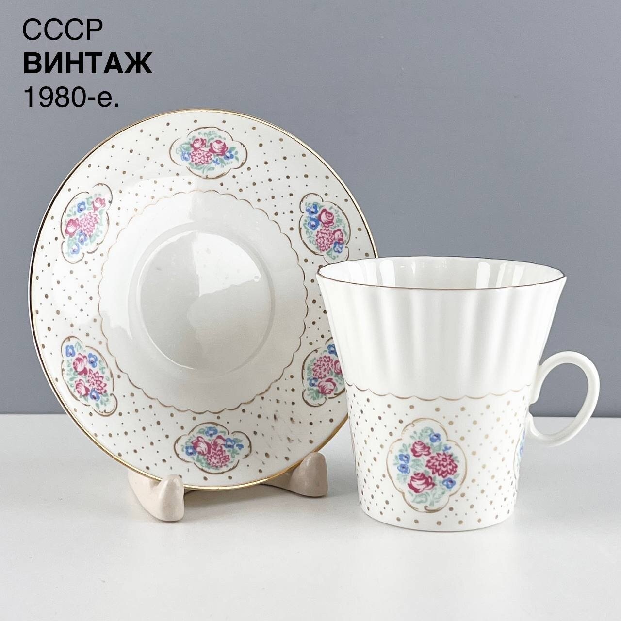 Винтажная кофейная пара "Розочки в медальоне 1". Костяной фарфор ЛФЗ. СССР, 1980-е.
