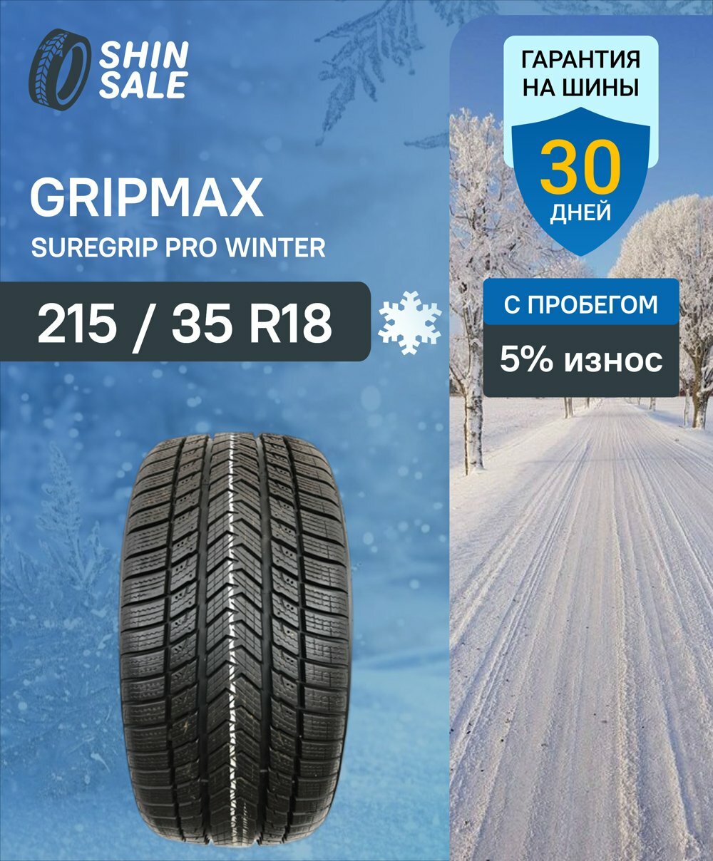 Зимние БУ шины нешипованные Gripmax SureGrip Pro Winter 215/35 R18 5.0% износ T0162495
