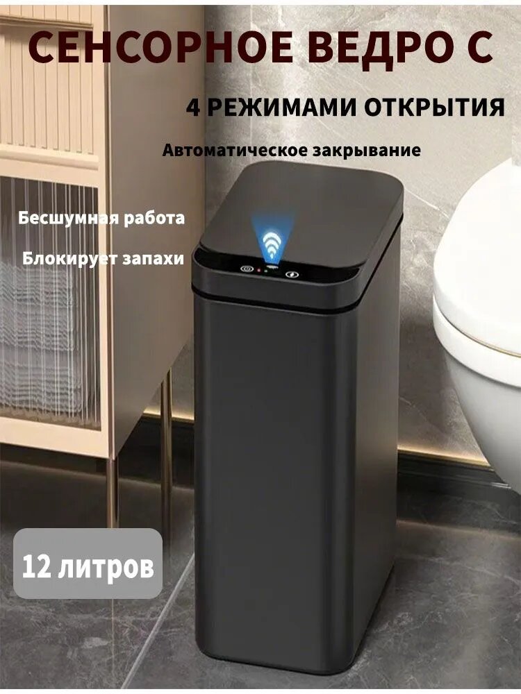 Мусорный бак, 12 л, 1 шт
