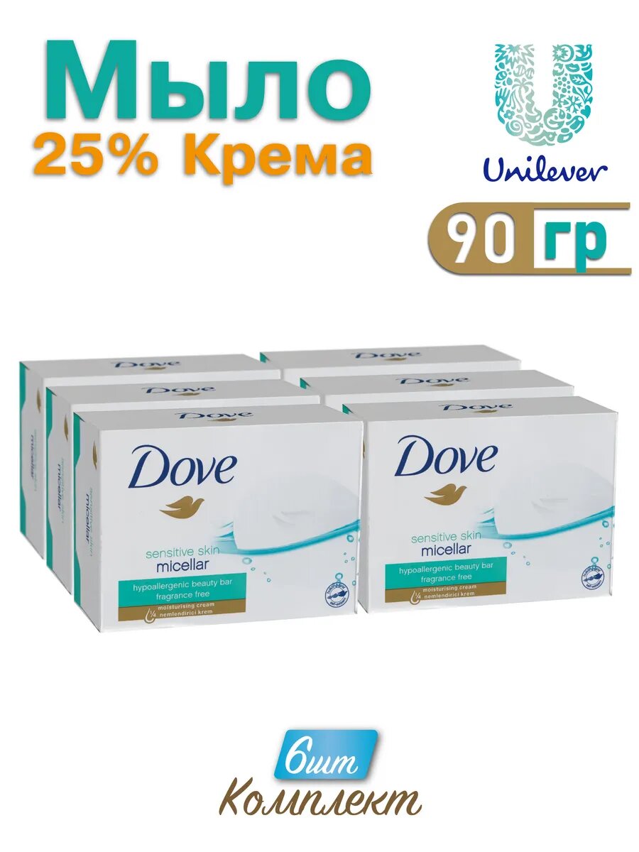 Крем мыло туалетное твердое Dove Micellar гипоаллергенное 90г 6шт