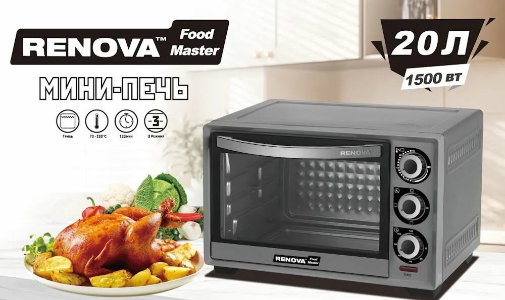 Мини-печь RENOVA MO-20GTS1, 20 л, 1500 Вт, 3 режима, термостат 70250 C, с таймером