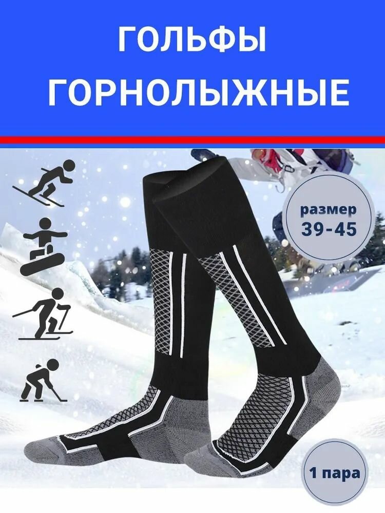 Гольфы спортивные