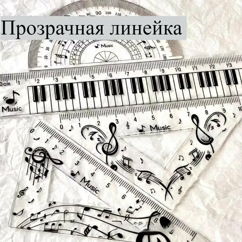 Прозрачные музыкальные линейки набор для черчения с нотами и клавишами пианино