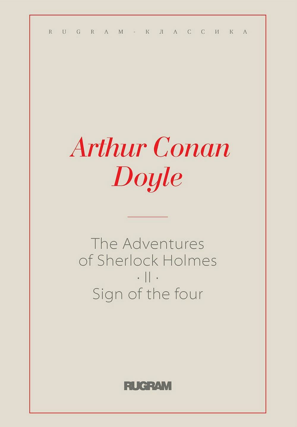 Книга "The Adventures of Sherlock Holmes II. The Sign of the Four: на англ. яз"