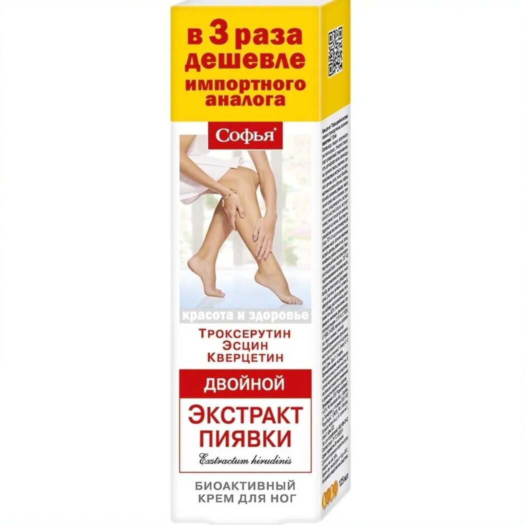 Софья Двойной Экстракт пиявки крем для ног троксерутин, эсцин, квертицин 125мл