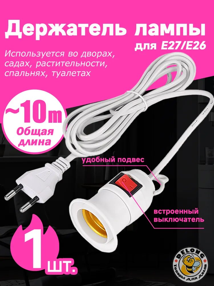 Патрон для лампы, Цоколь: E27, 1 шт.