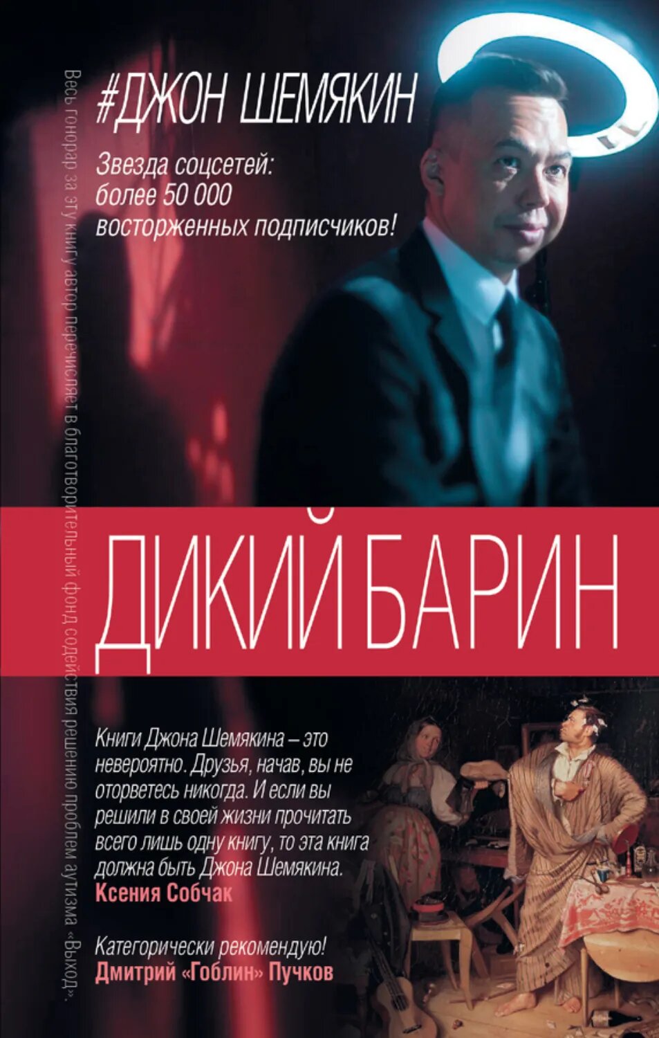 Дикий барин (сборник) [Цифровая книга]