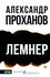 Лемнер [Цифровая книга]
