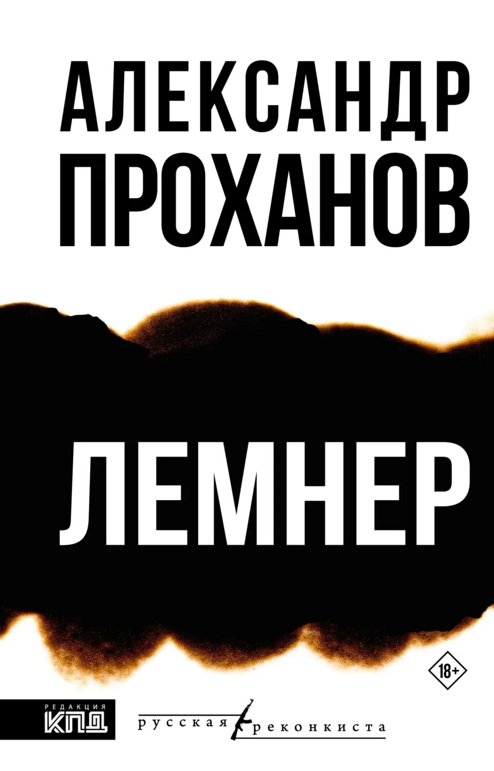 Лемнер [Цифровая книга]
