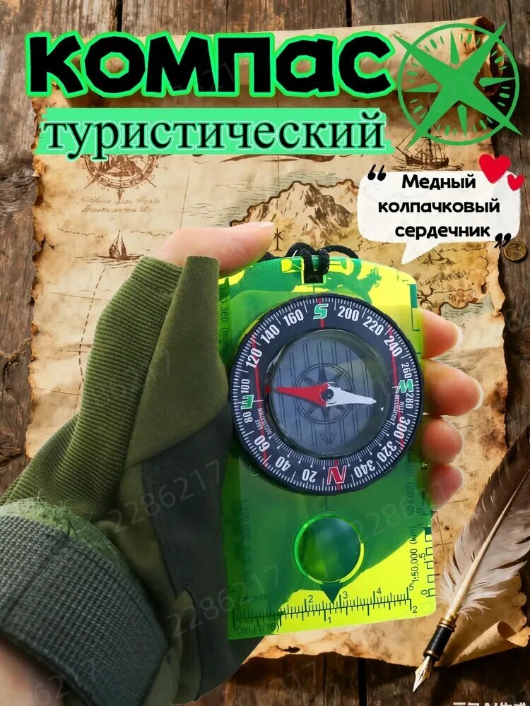 Компас туристический жидкостной тактический с линейкой и трафаретами для ориентирования, походов, спорта (армейский, брелок)