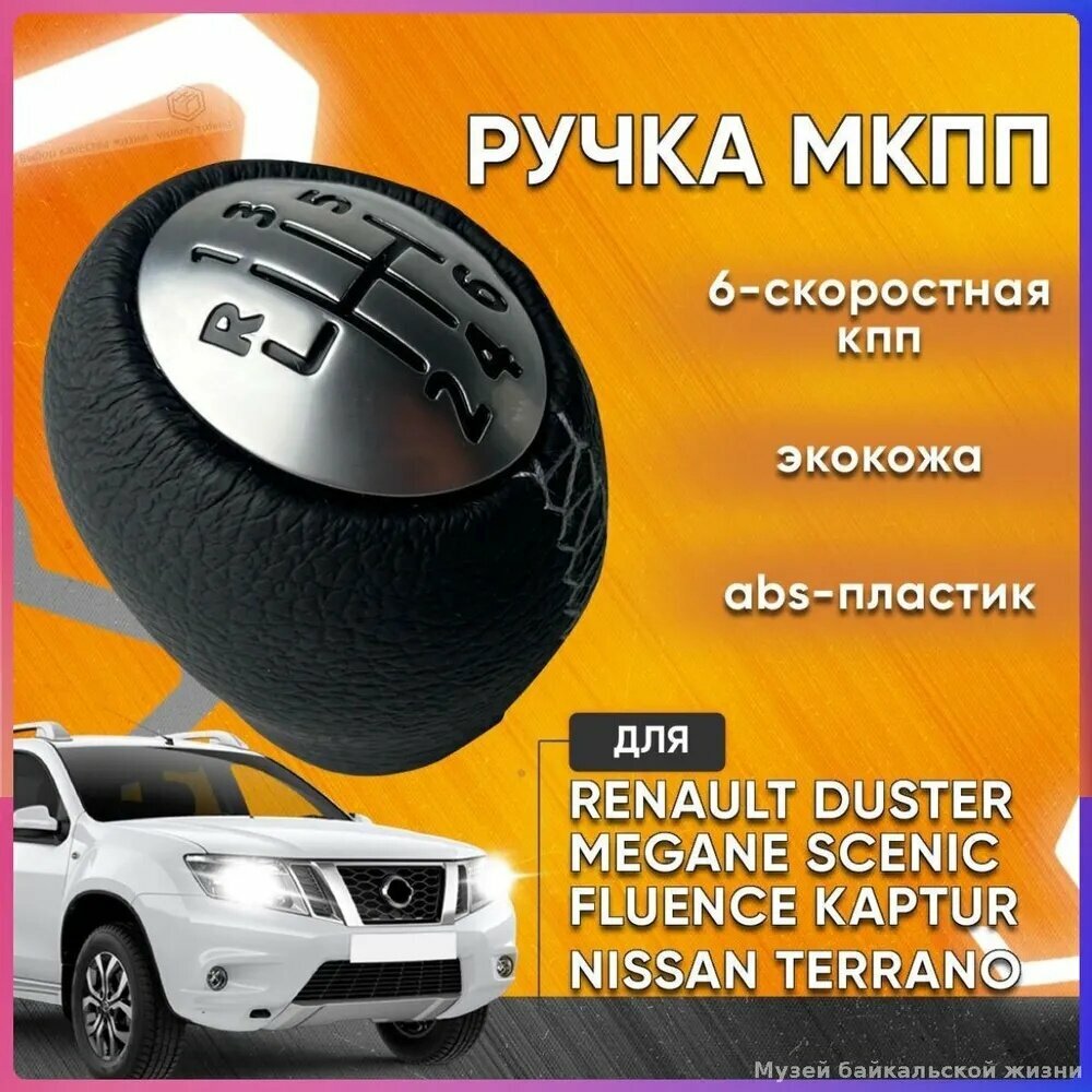 Стильная кожаная ручка КПП 6 ступеней для Renault Duster, Captur и Nissan Terrano бестселлер