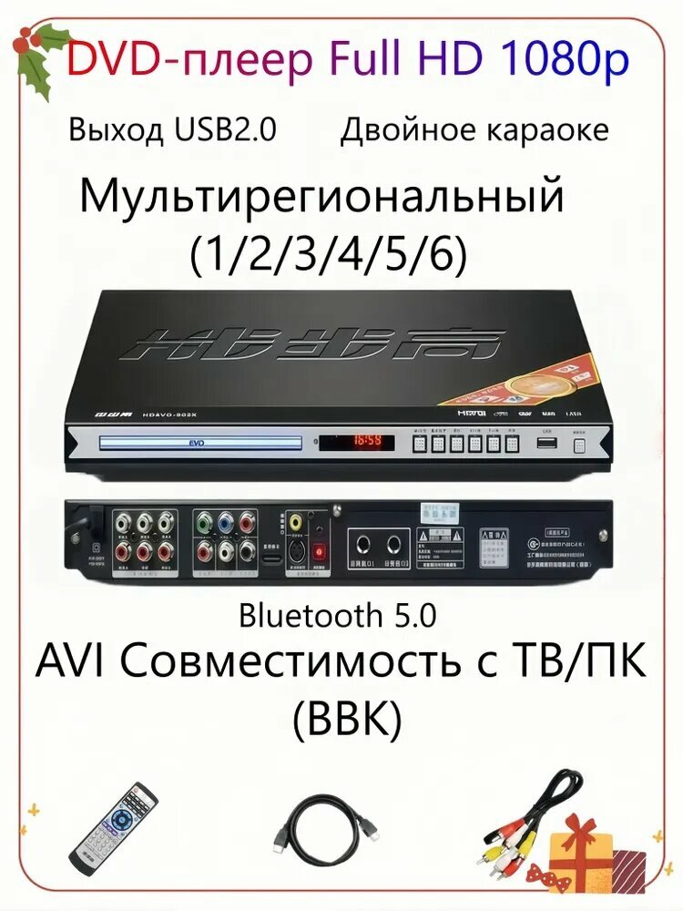 DVD-плеер BBK-DV518 с 5.1 звуком, караоке и Bluetooth 5.0. HDMI 1080p, USB/SD, APSkeyling. HDMI кабель в комплекте