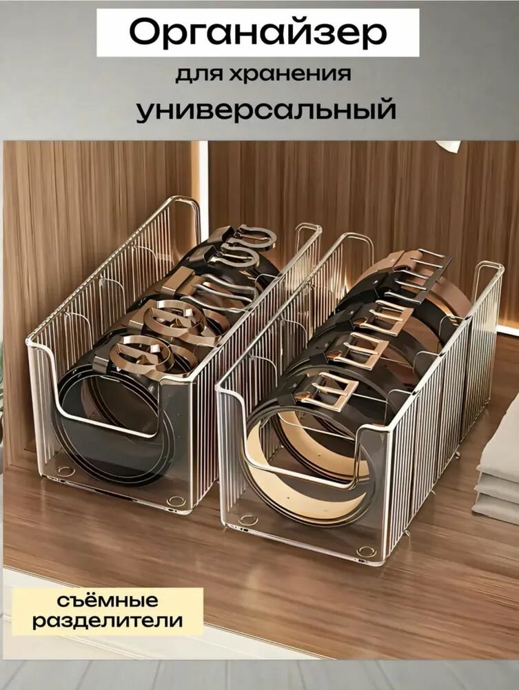 Органайзер для ремней, Коробка для хранения бокс, коробка