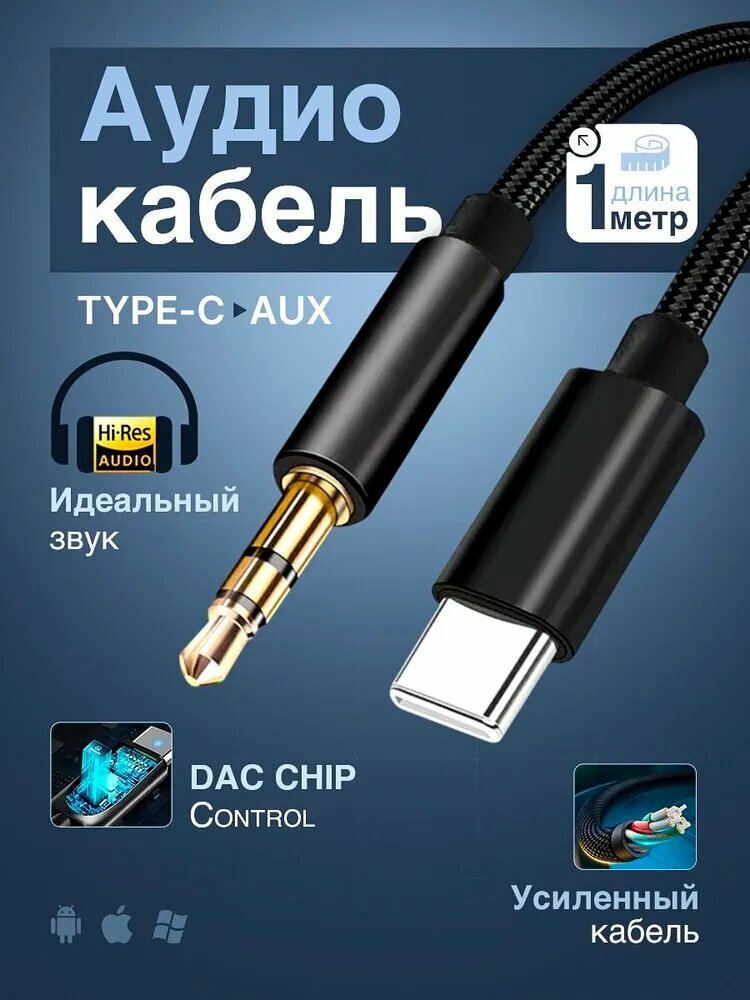 PROelectronic Аудиокабель 3.5 мм/USB Type-C, 1 м, черный матовый