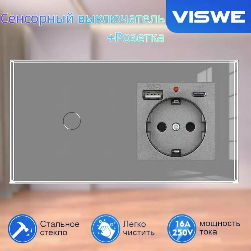 Сенсорный выключатель с розеткой 1 клавиша 1 розетка с usb портами,2 поста (1G+1Eu), стекло 153х82мм,