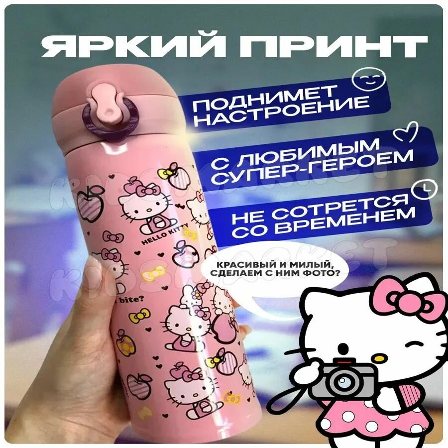 Термос "Hello Kitty", 0.35 л — фото 1