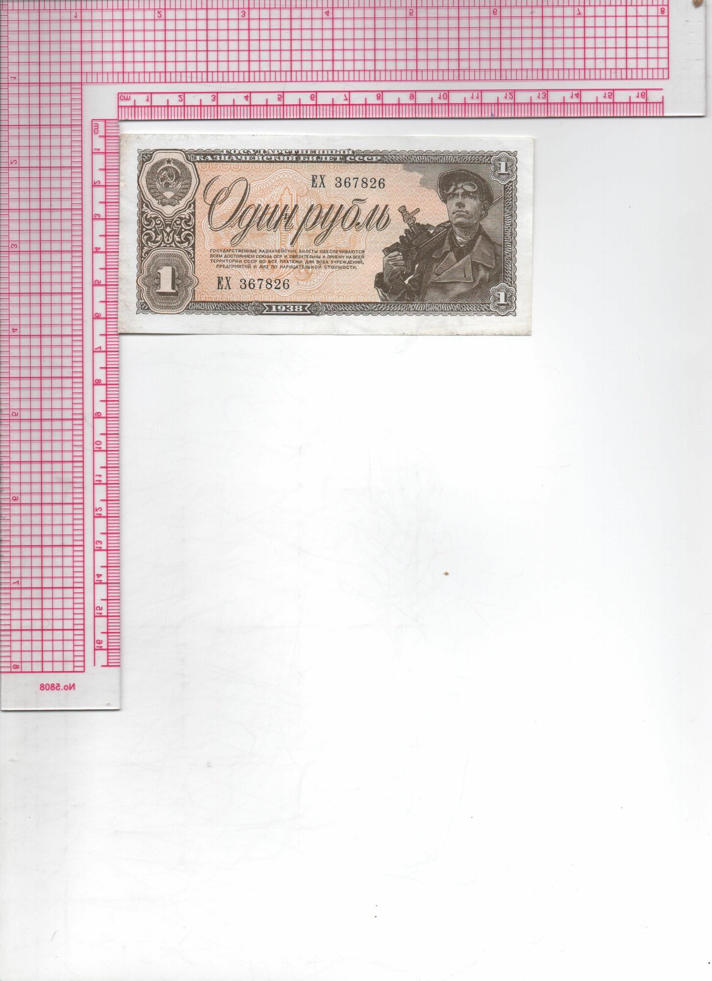 Купюра - Банкнота СССР 1 рубль 1938 года выпуска . Оригинал.