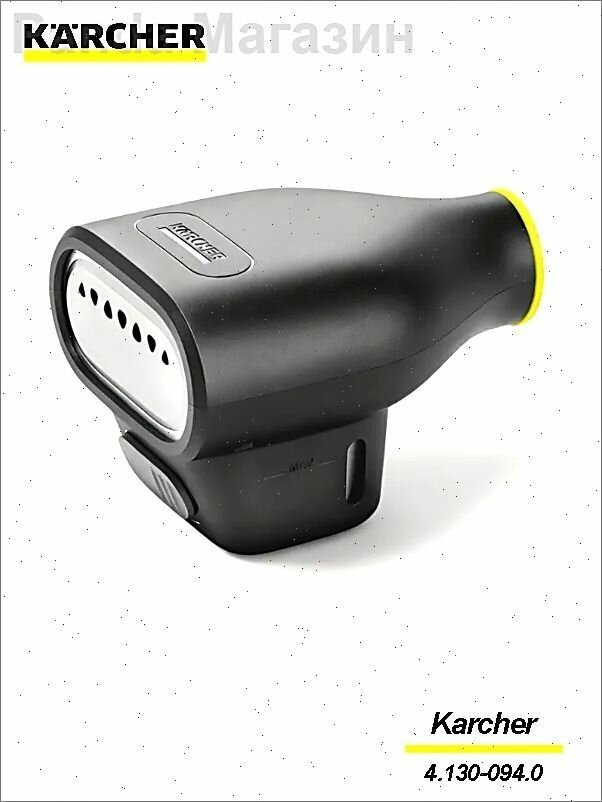 Для ухода за текстилем для пароочистителей Karcher, для пароочистителей Karcher SC4D и SC5D(4.130-094.0)
