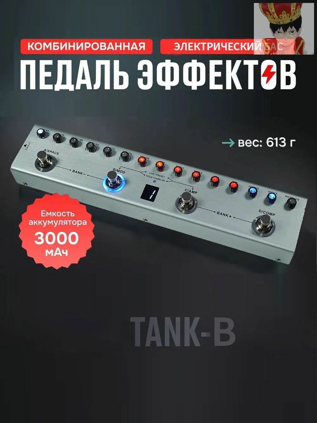 Yuimer Tank-B Бас педаль с несколькими эффектами 36 пресетов 3-полосный эквалайзер 8 слот IR Cab 3 эффекта модуляции/задержки/реверберации