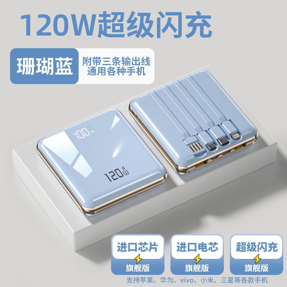 3C сертифицированный 120W супербыстрый зарядный power bank 20000mAh со встроенным кабелем, большой емкости, компактный портативный мобильный источник питания