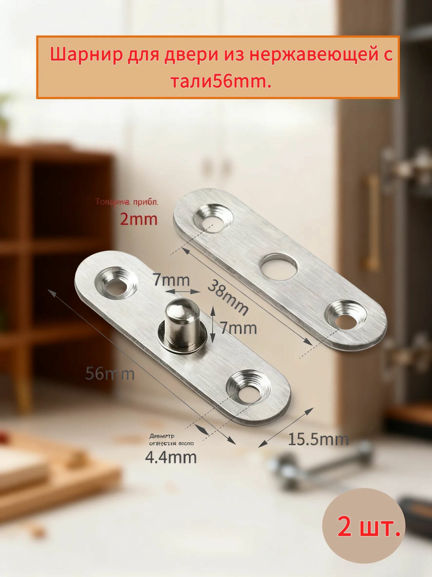 Поворотные петли для дверей, реечных перегородок и и поворотных конструкций центральные 2 шт. Шарнир для двери из нержавеющей стали56mm.