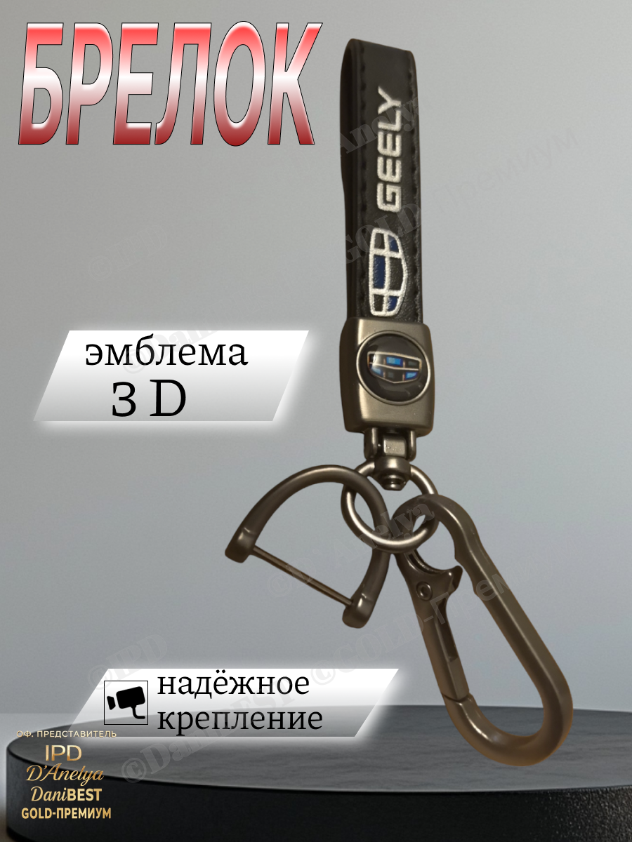 Брелок-карабин