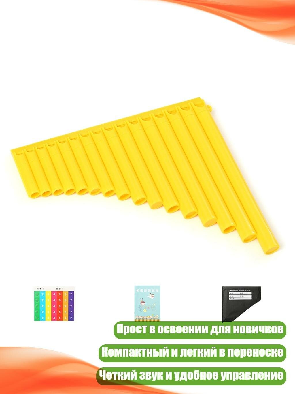 Флейта пан в тональности до мажор, 18 трубок, Желтый - 16 трубок