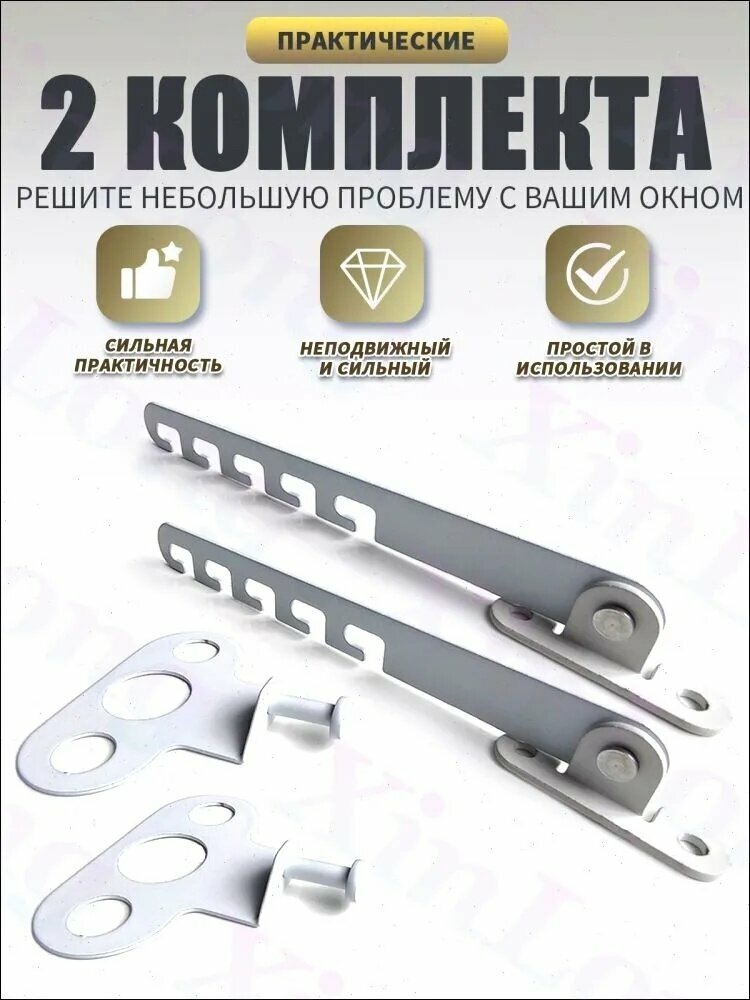Металлический удлиненный ограничитель гребенка для окон, дверей пвх - 2 шт.