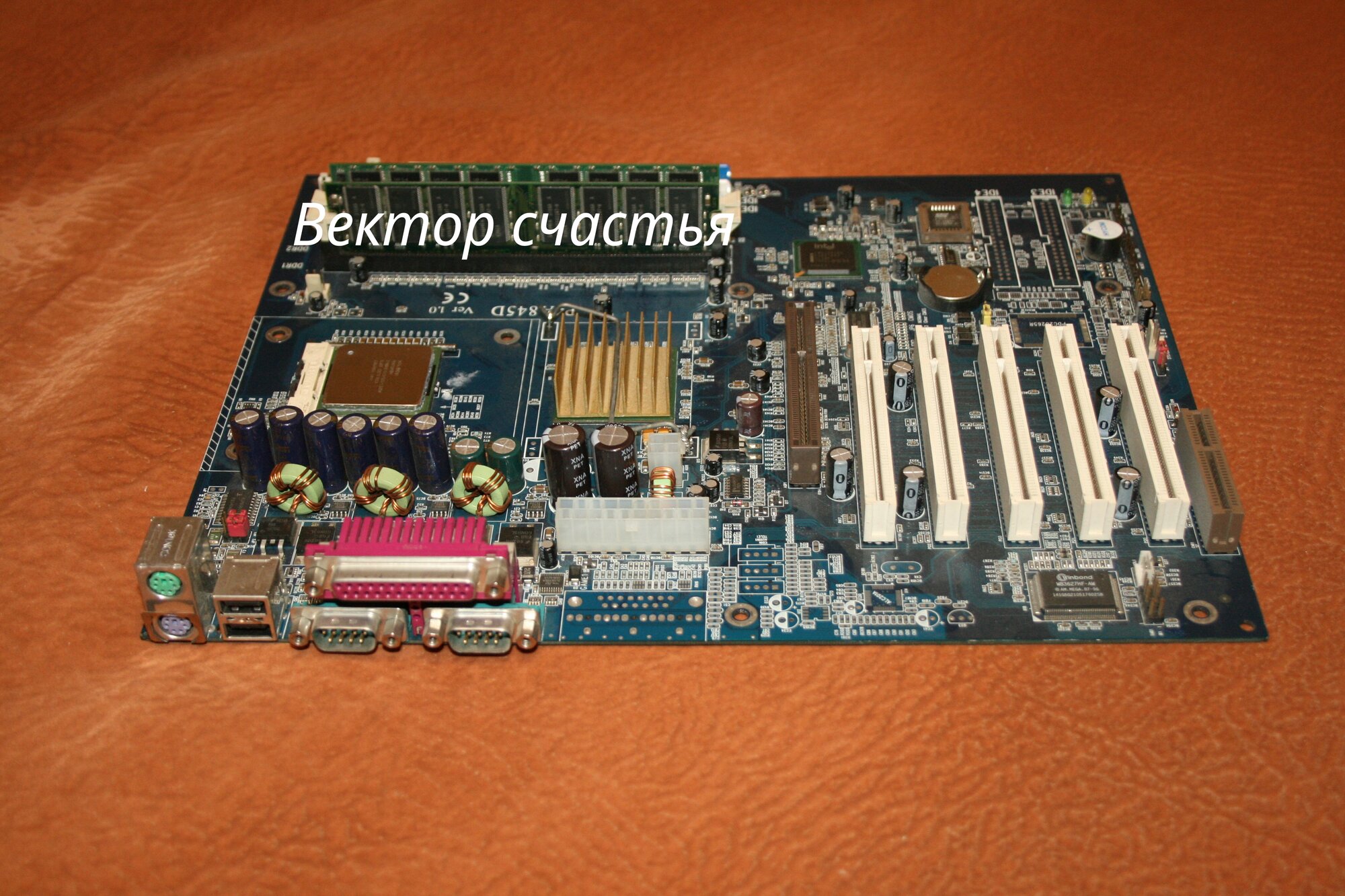 Материнская плата Lucky Star P4A845D, процессор SL6EF (Intel Pentium 4 2.4 GHz, Socket 478 (mPGA478B)), заглушка