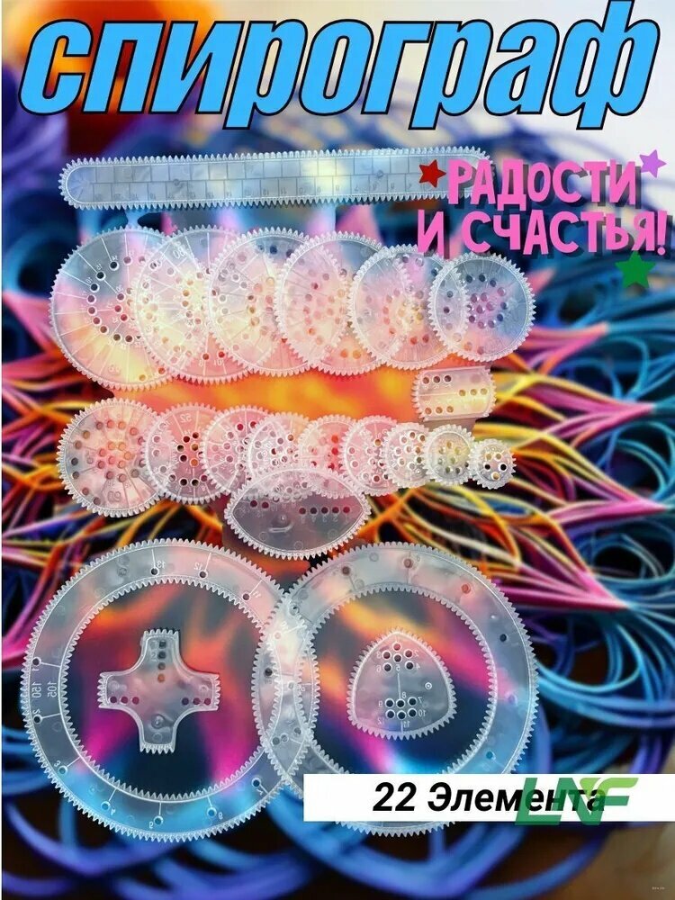 Спирограф для рисования / Нейротренажер для детей