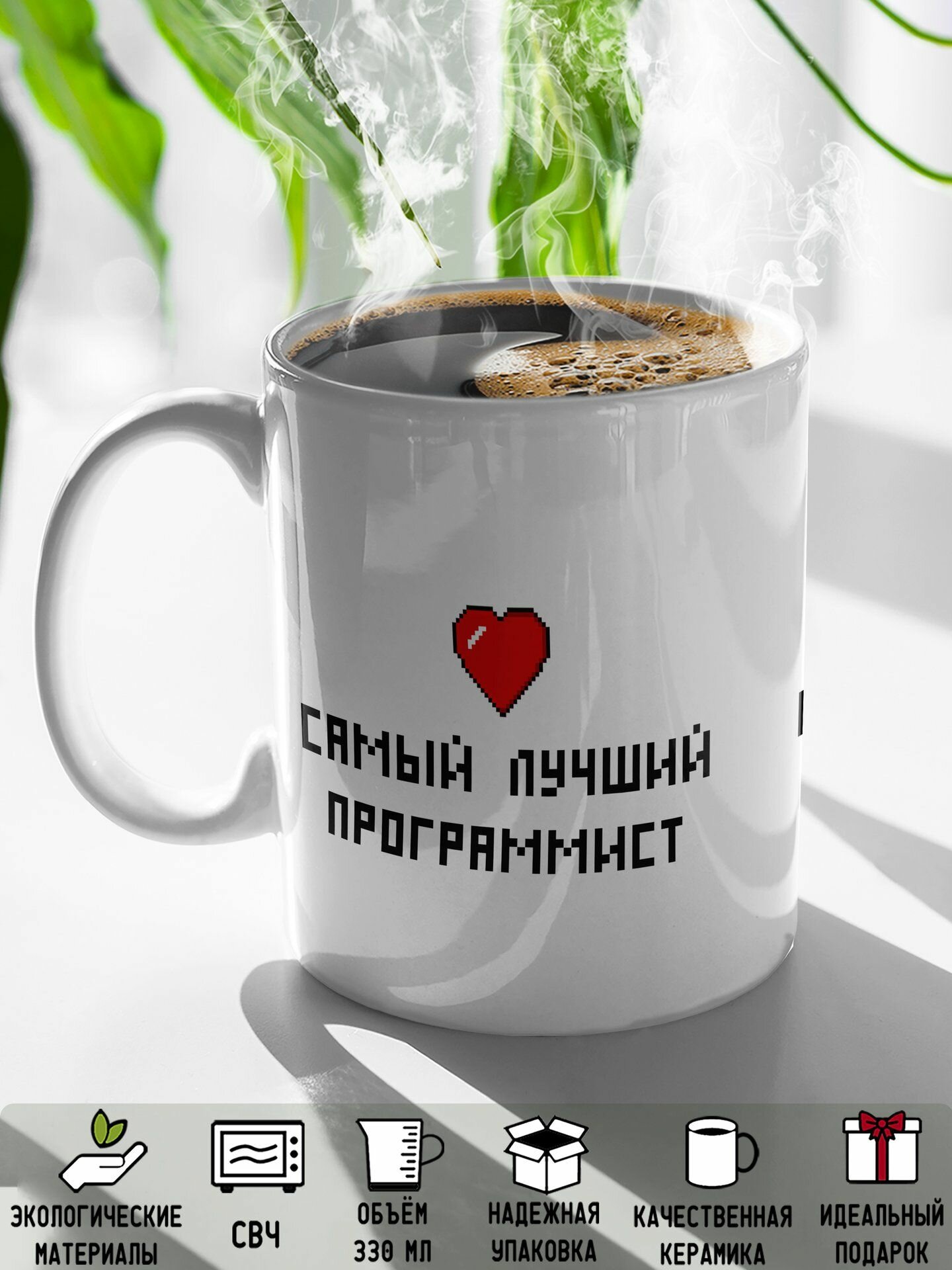 Кружка Самый лучший программист 330 мл, материал керамика, 1 шт. — фото 1