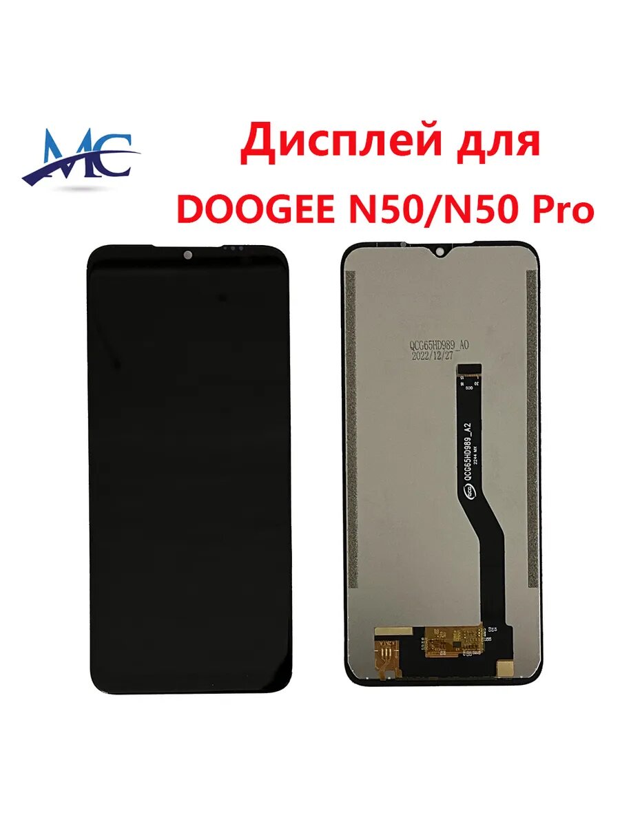 Дисплей для Doogee N50 N50 Pro N50 S