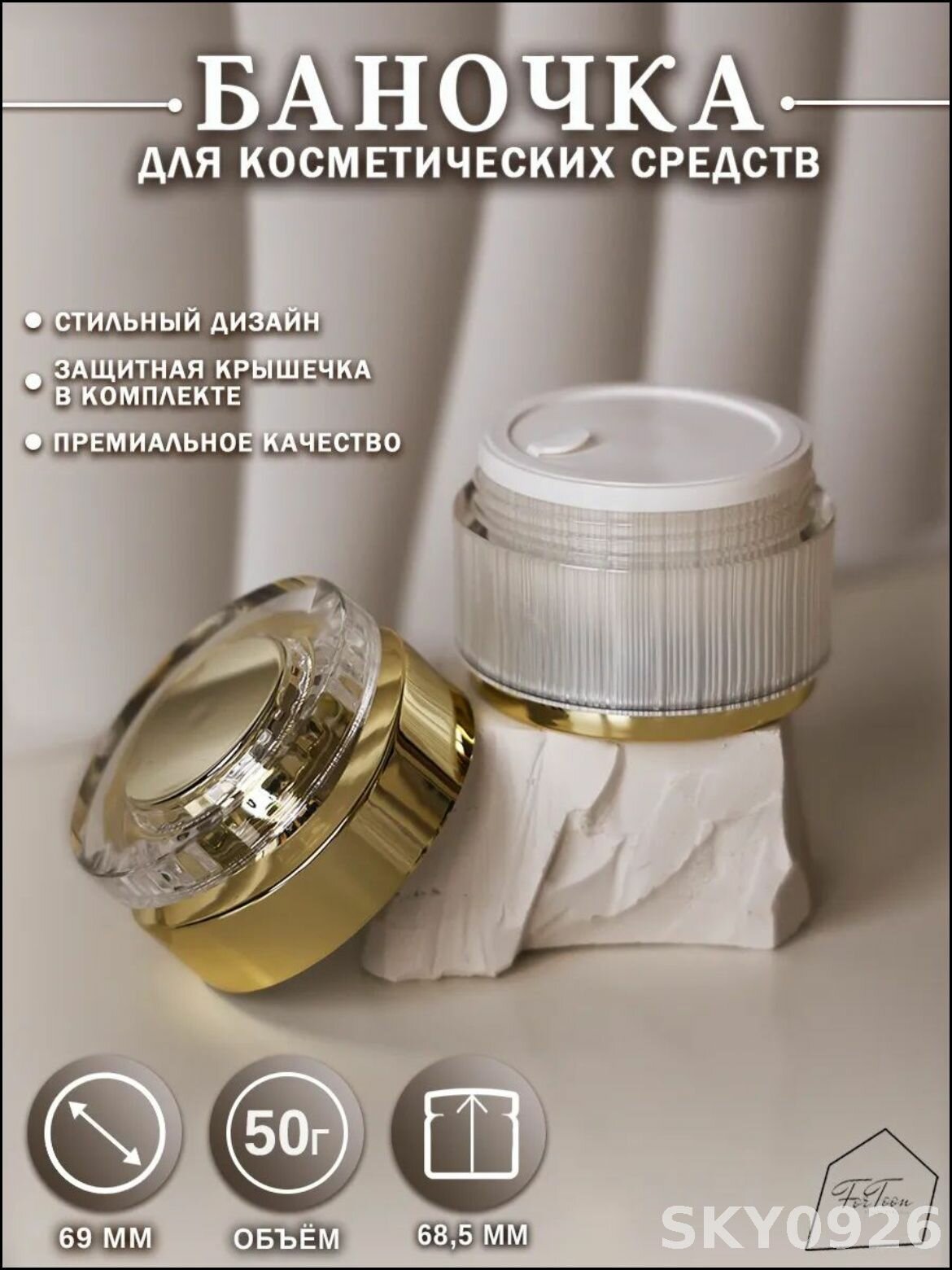 Флакон для крема