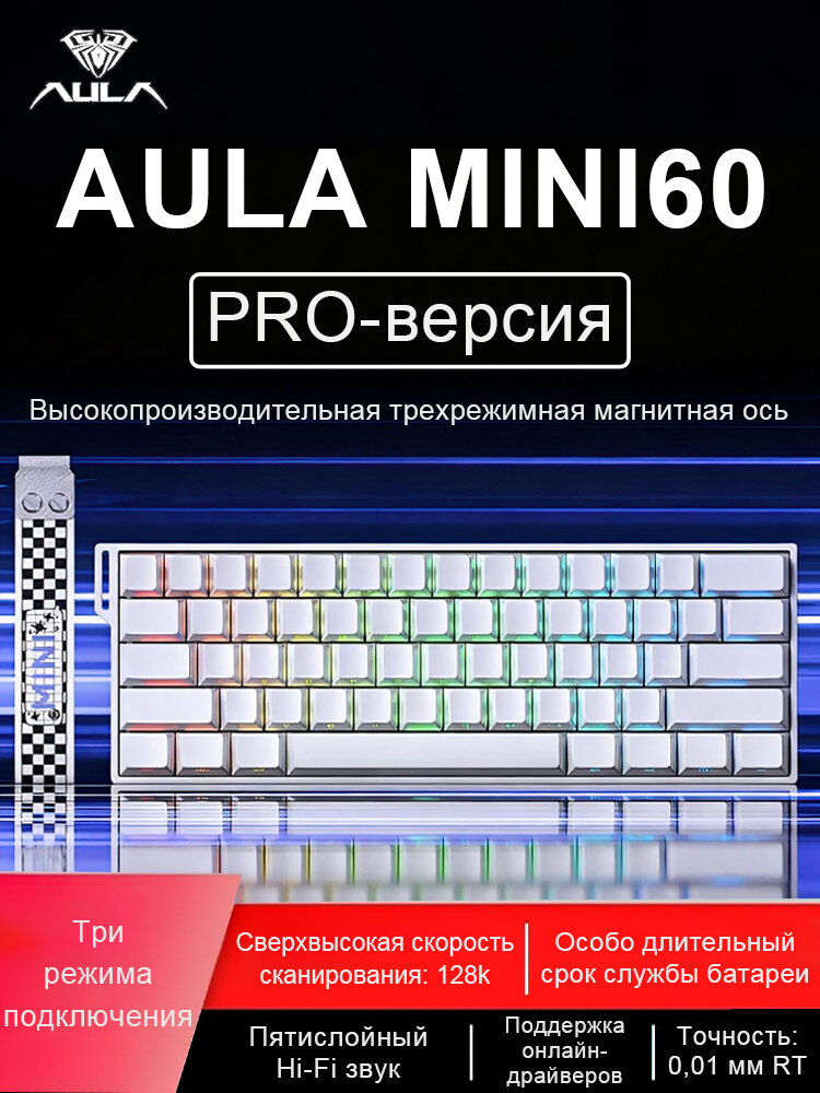 AULA MINI 60 Pro Yan Yun Magnetic, RGB Подсветка, Трехмодовая Беспроводная Клавиатура, Белая