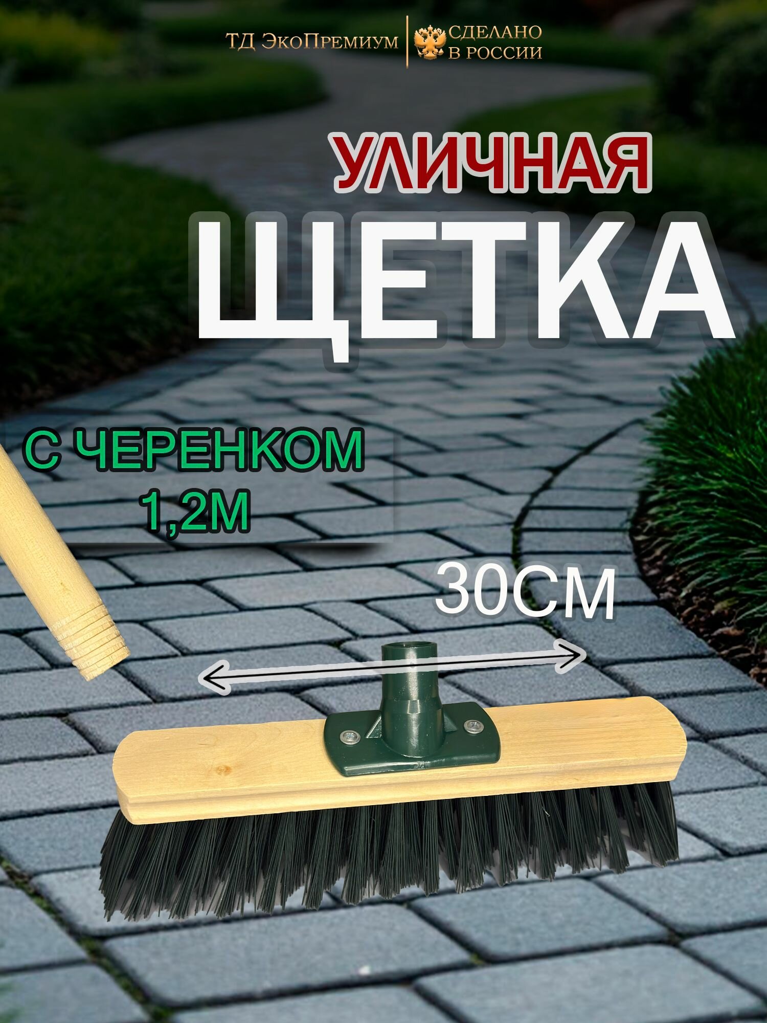 Щетка для подметания улично-строительная №57 ж/в (300*50) усил. угл. резьб. держатель
