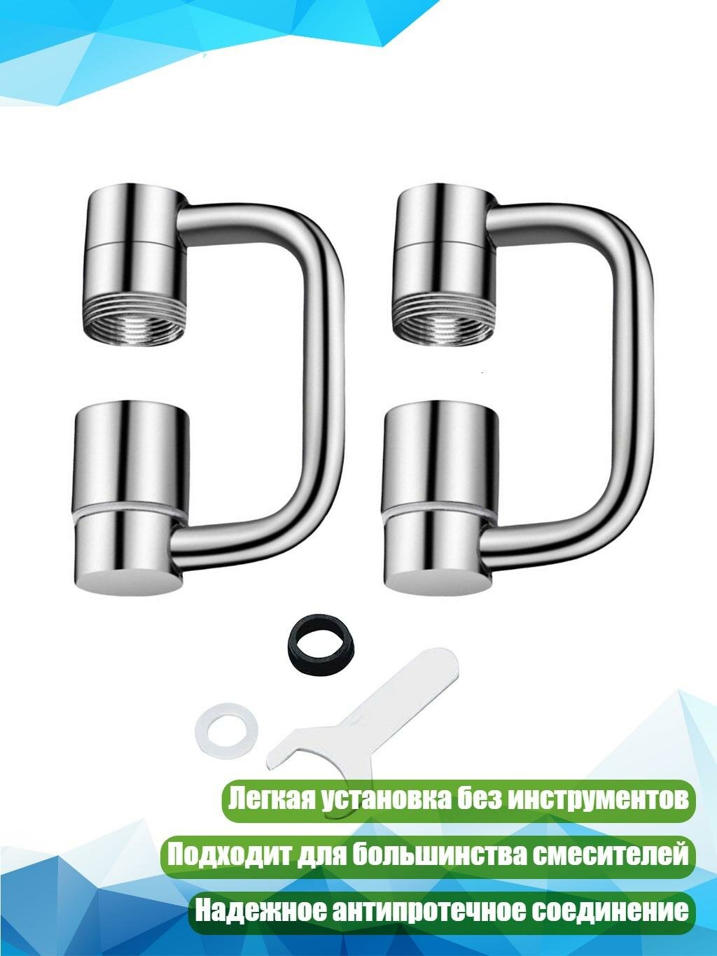 Регулируемый удлинитель для крана 360 градусов, 2 одиночные передачи