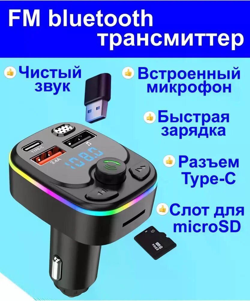 Картридер автомобильный с FM модулятором и фм трансмиттером bluetooth с микрофоном и быстрой зарядкой