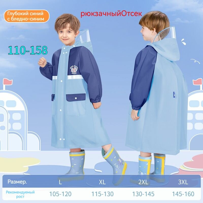Дождевик