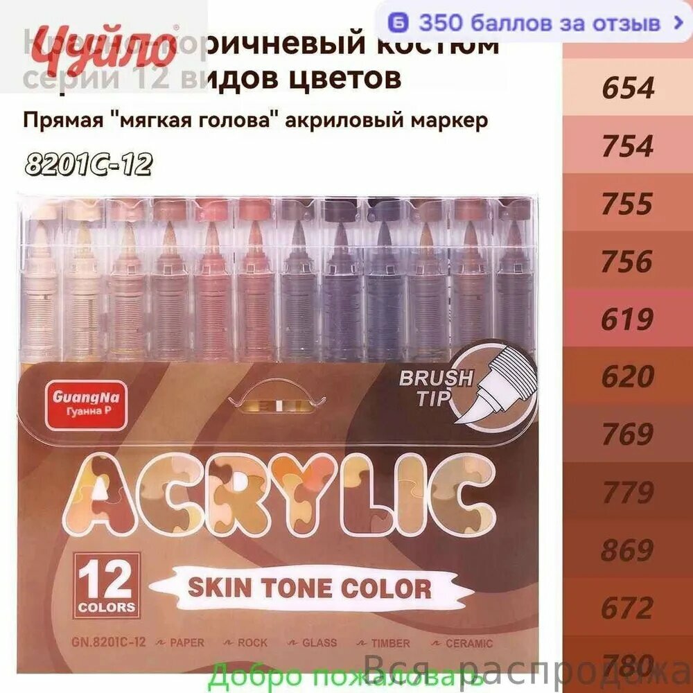 Маркер Акриловый, 12 шт. для граффити, для декорирования