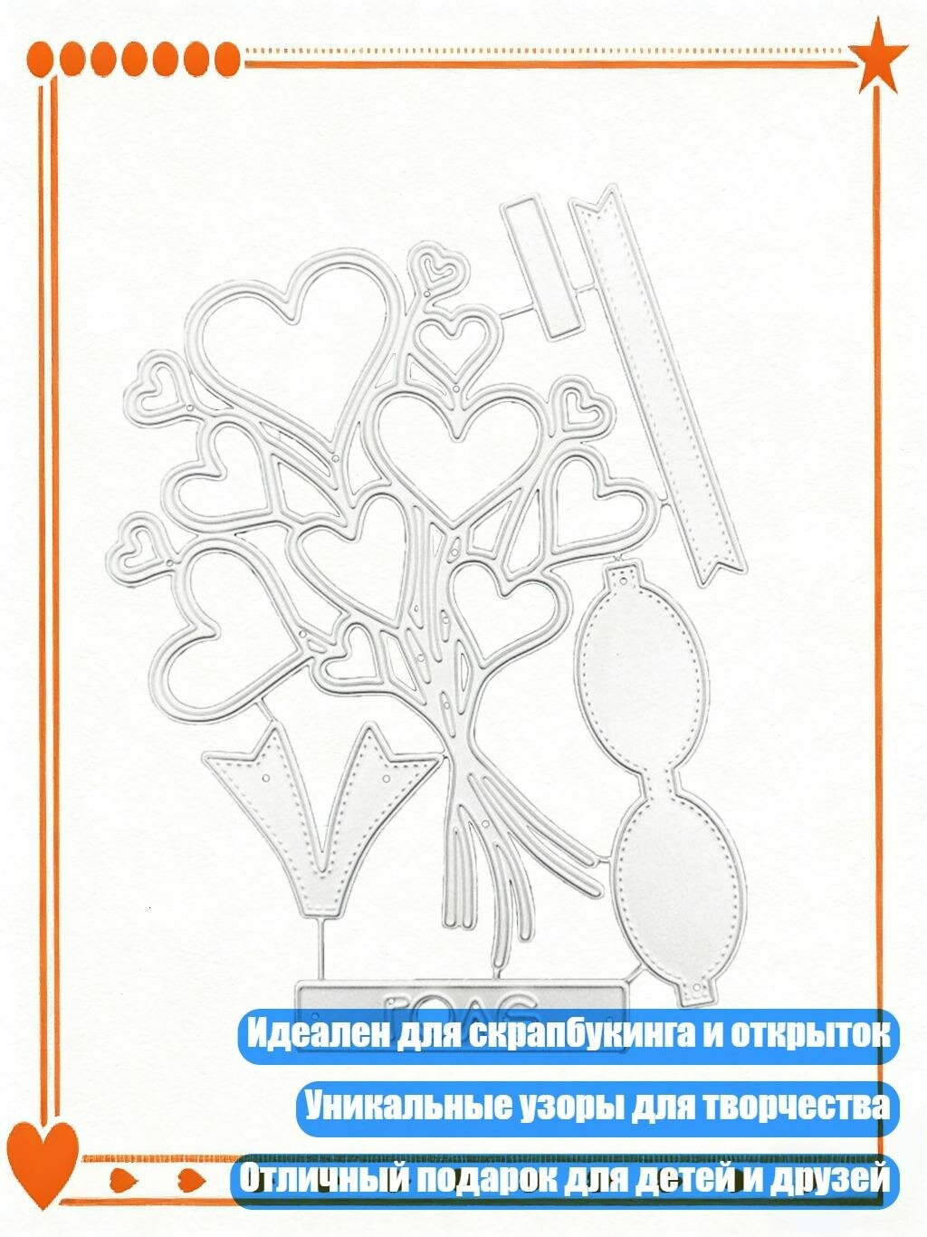 Сердце с бантом, металлические штампы для скрапбукинга, 1