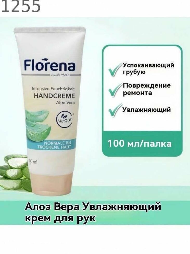 Бестселлер Алоэ 100 мл, Florena