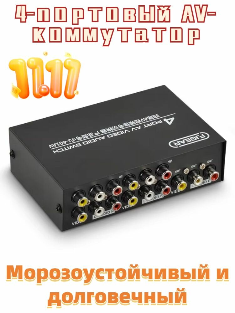 FJ-401AV Fjgear 4-портовый видео-аудио-сплиттер 4 в 1 выход Двухсторонний переключатель Plug and Play Пропускная способность 250 МГц HD
