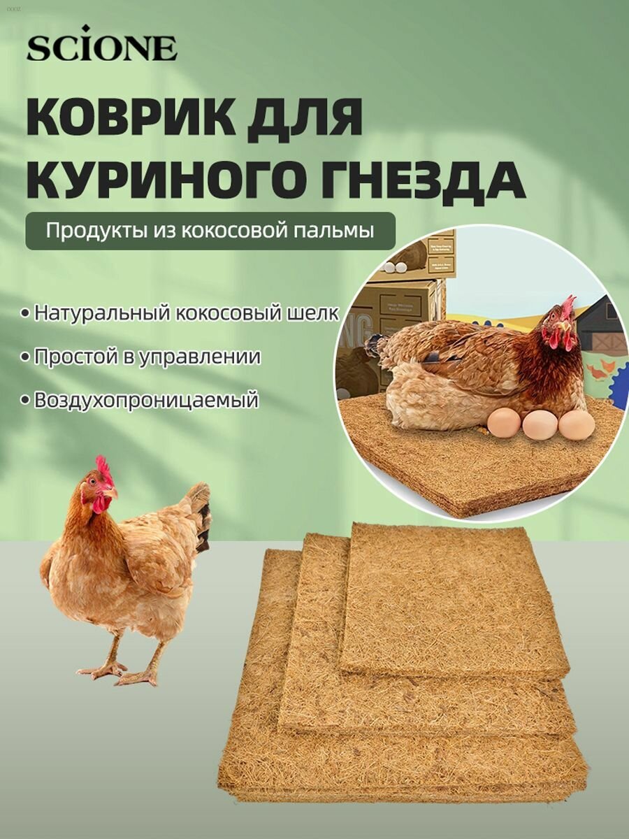 Гнездо для сельскохозяйственных птиц