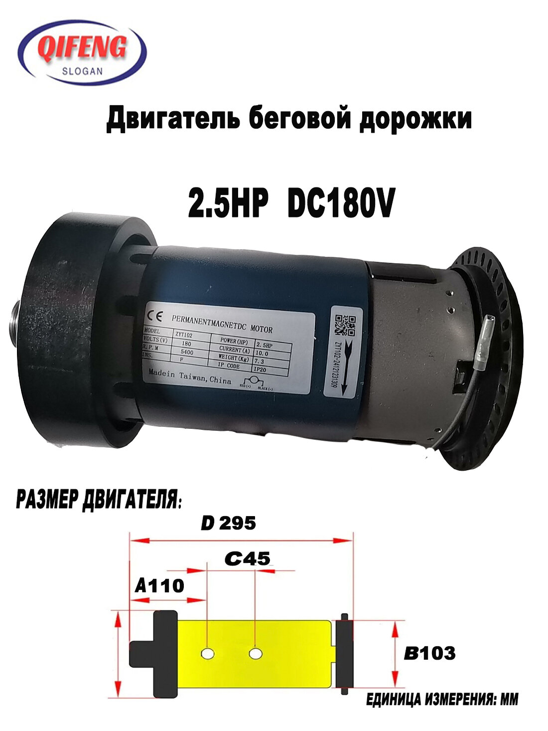 Двигатель для беговой дорожки серии ZYT102 мощностью 2,5 л. с. DC180 10A