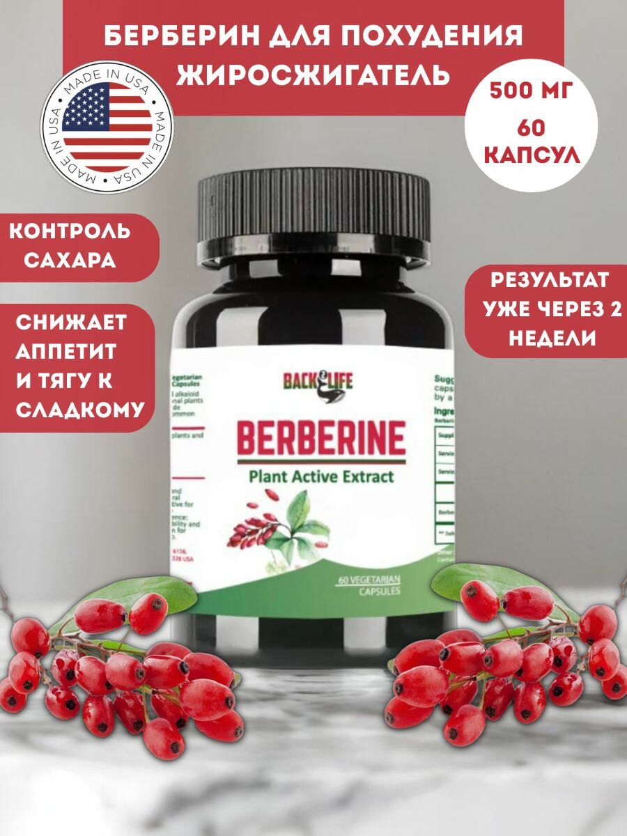 Берберин 500мг капсулы для похудения